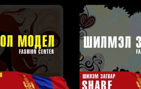 Монголын шилдэг загварын агентлагаар “Монгол модель” шалгарлаа