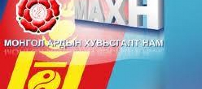 МАХН-аас хэвлэлийн хурал зарлалаа