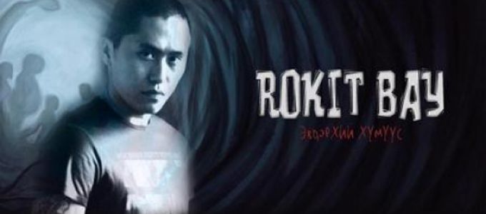 Roket Bay-ын ээлжит кино бэлэн болжээ