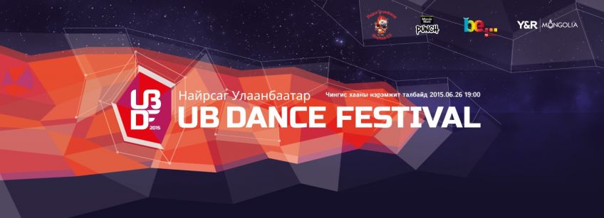 UB Dance Festival болно