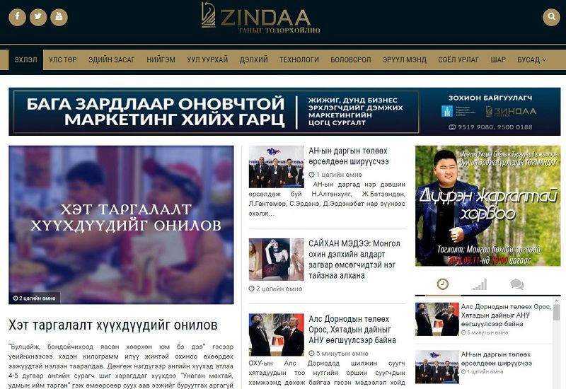 ZINDAA.MN САЙТ ШИНЭЧЛЭГДЛЭЭ